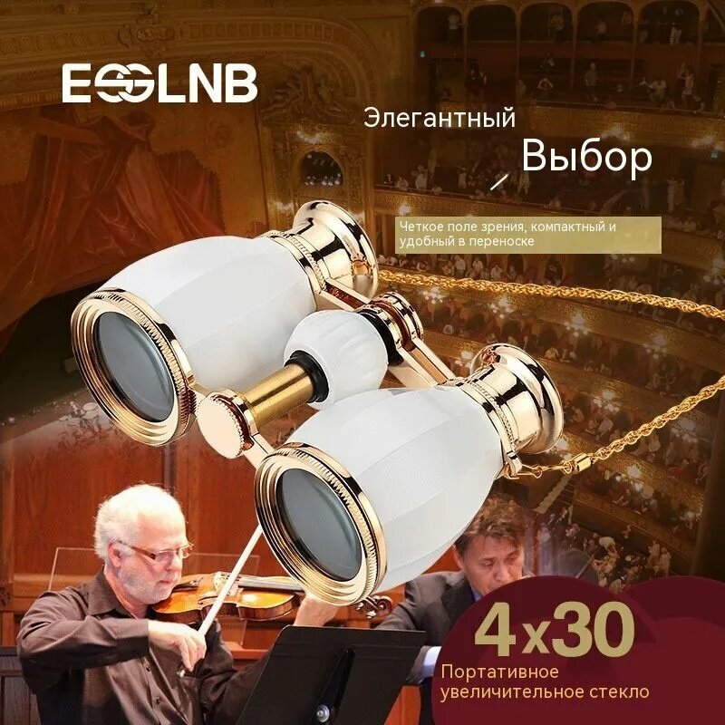 Театральные бинокли