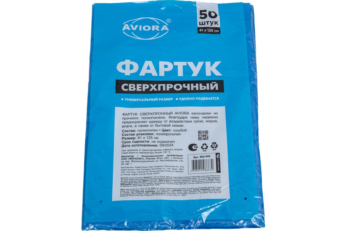 AVIORA Фартук 81x125 см голубой, сверхпрочный, 50 штук в упаковке, 402-949