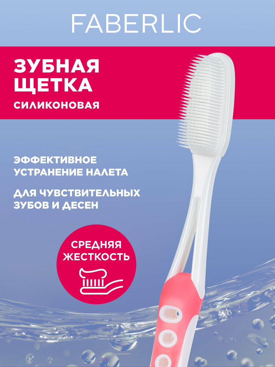 Faberlic Силиконовая зубная щётка для взрослых Фаберлик, розовая