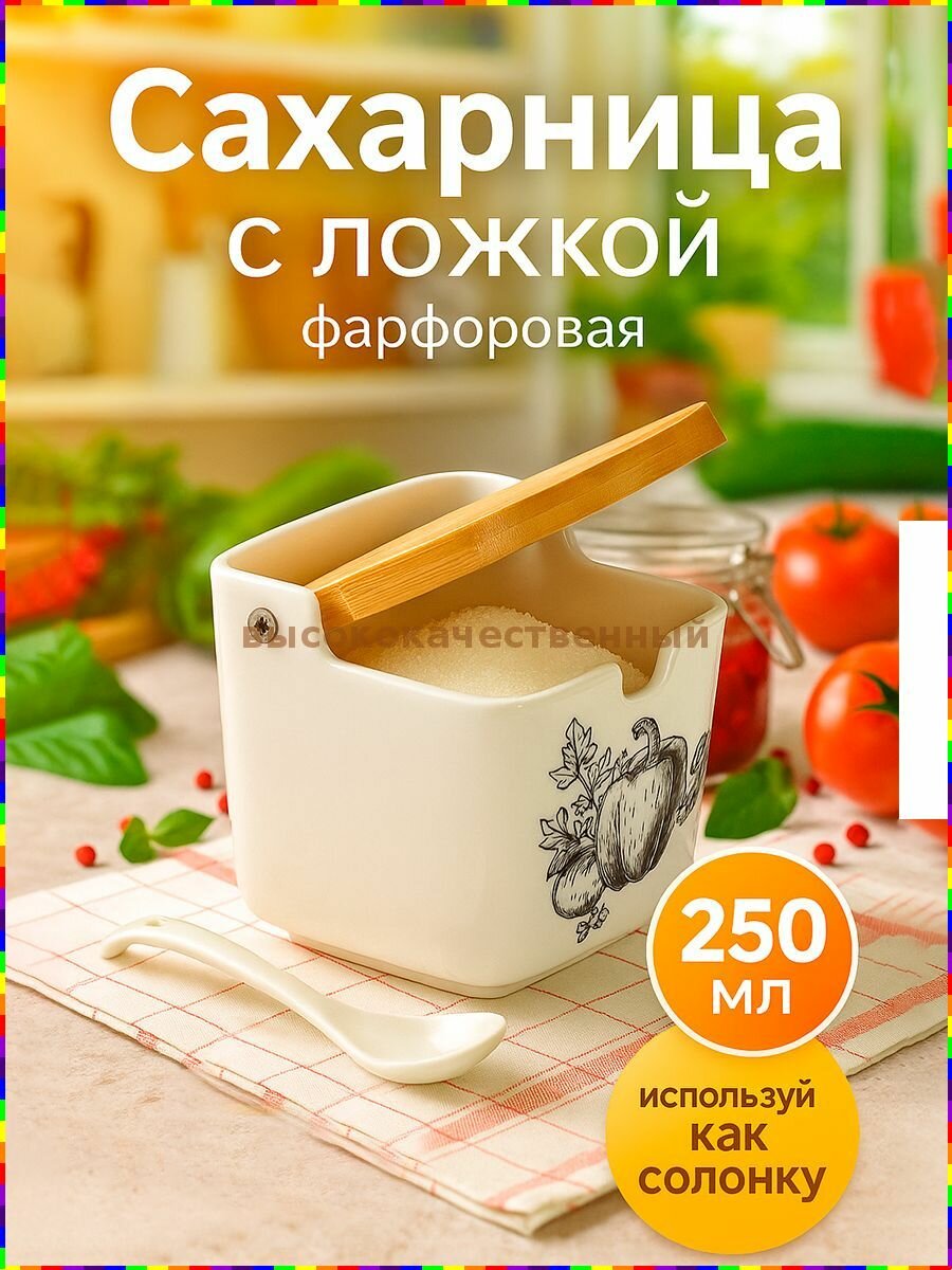 Сахарница для кухни стильная ёмкость для хранения сахара