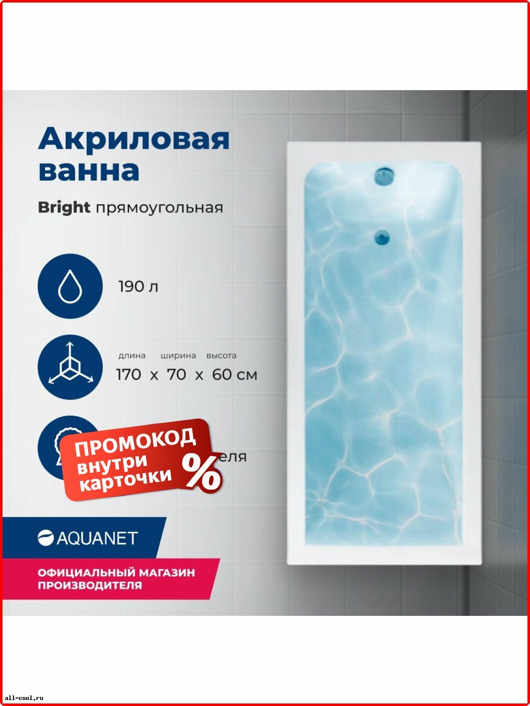 Ванна Aquanet Arduino 170x70, акрил, прямоугольная, встраиваемая пристенная, белый, с каркасом