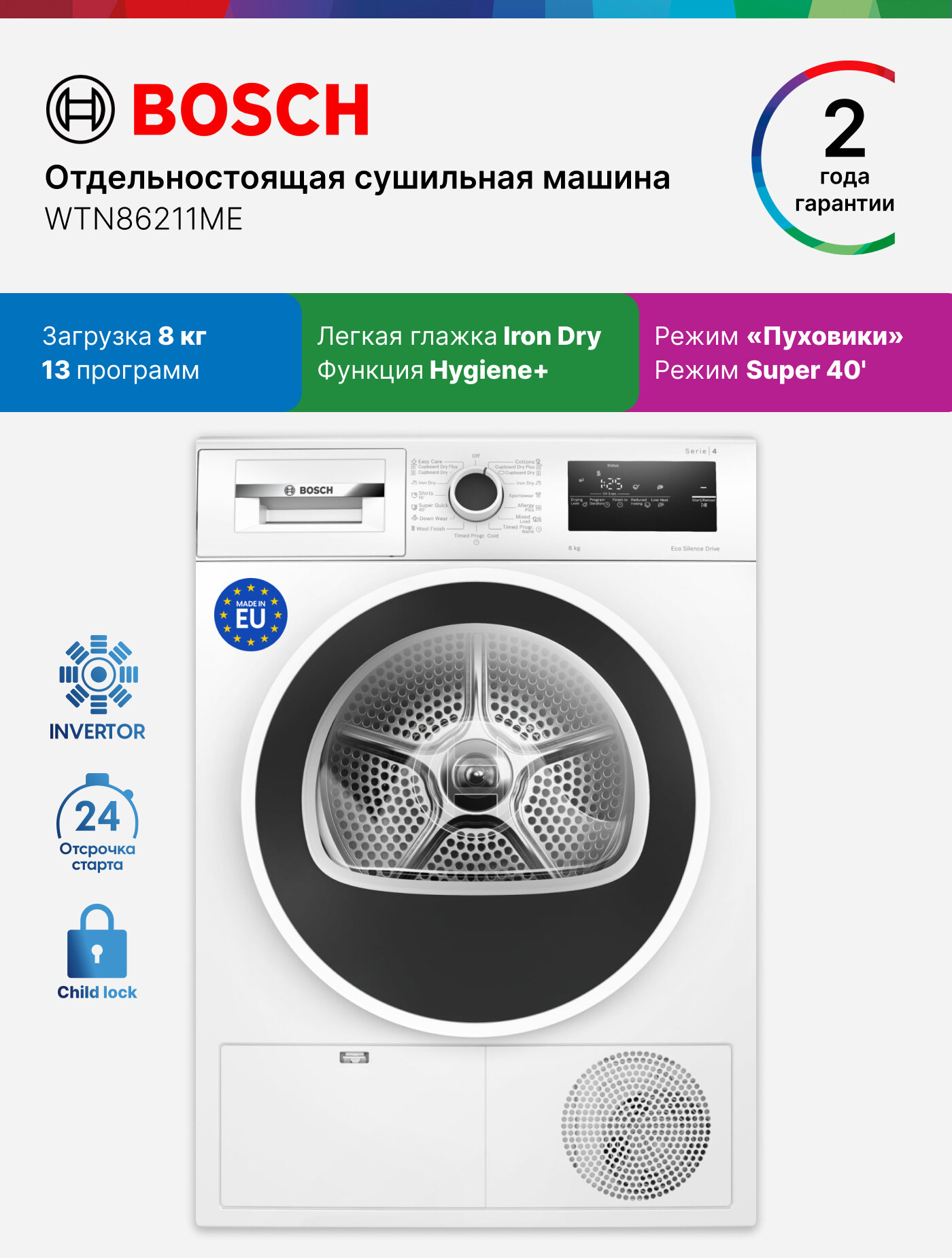 Bosch Сушильная машина c инвертором WTN86211ME, Serie 4, загрузка 8 кг, 13 программ, ворсовый фильтр, HygienePlus, белая