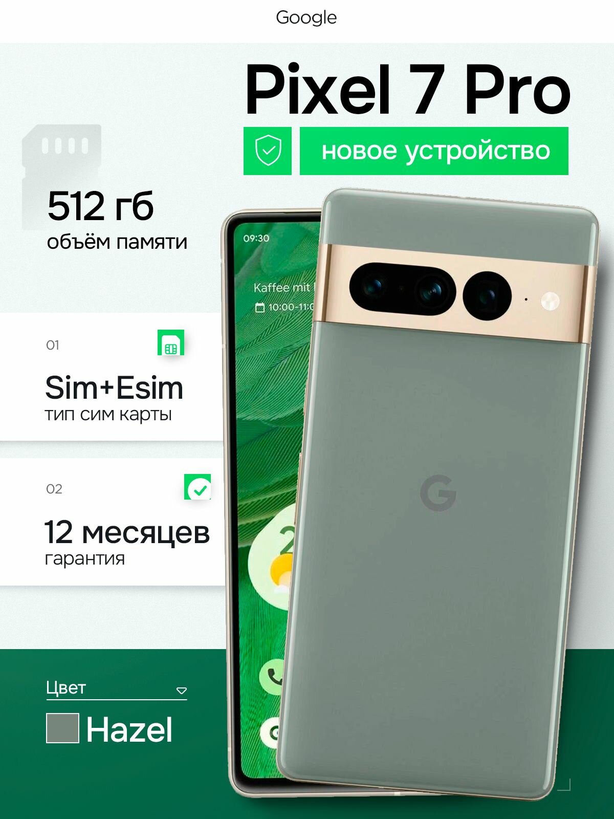 Смартфон Google Pixel 7 Pro 12/512 Hazel