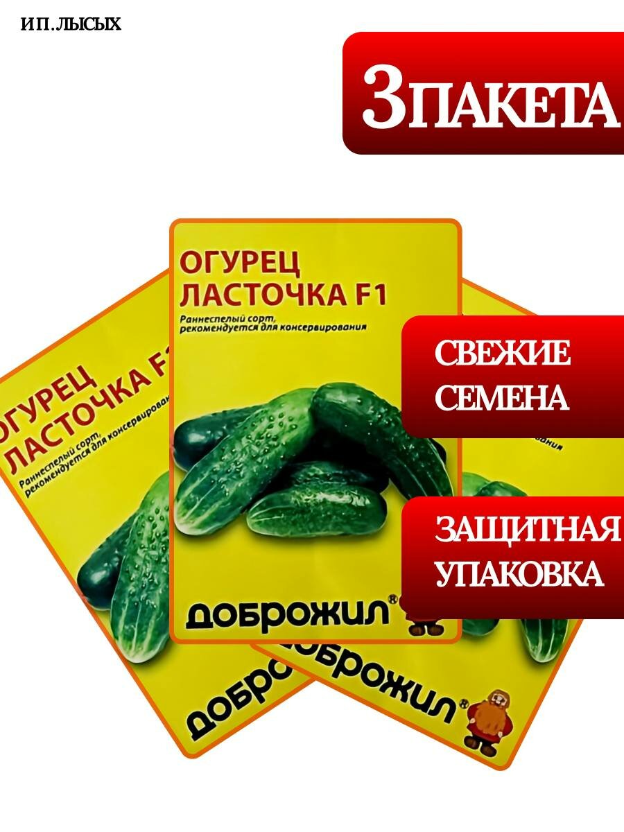 Семена Огурец "Ласточка"