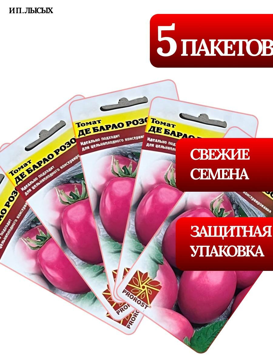 Семена Томат "Де Барао розовый"