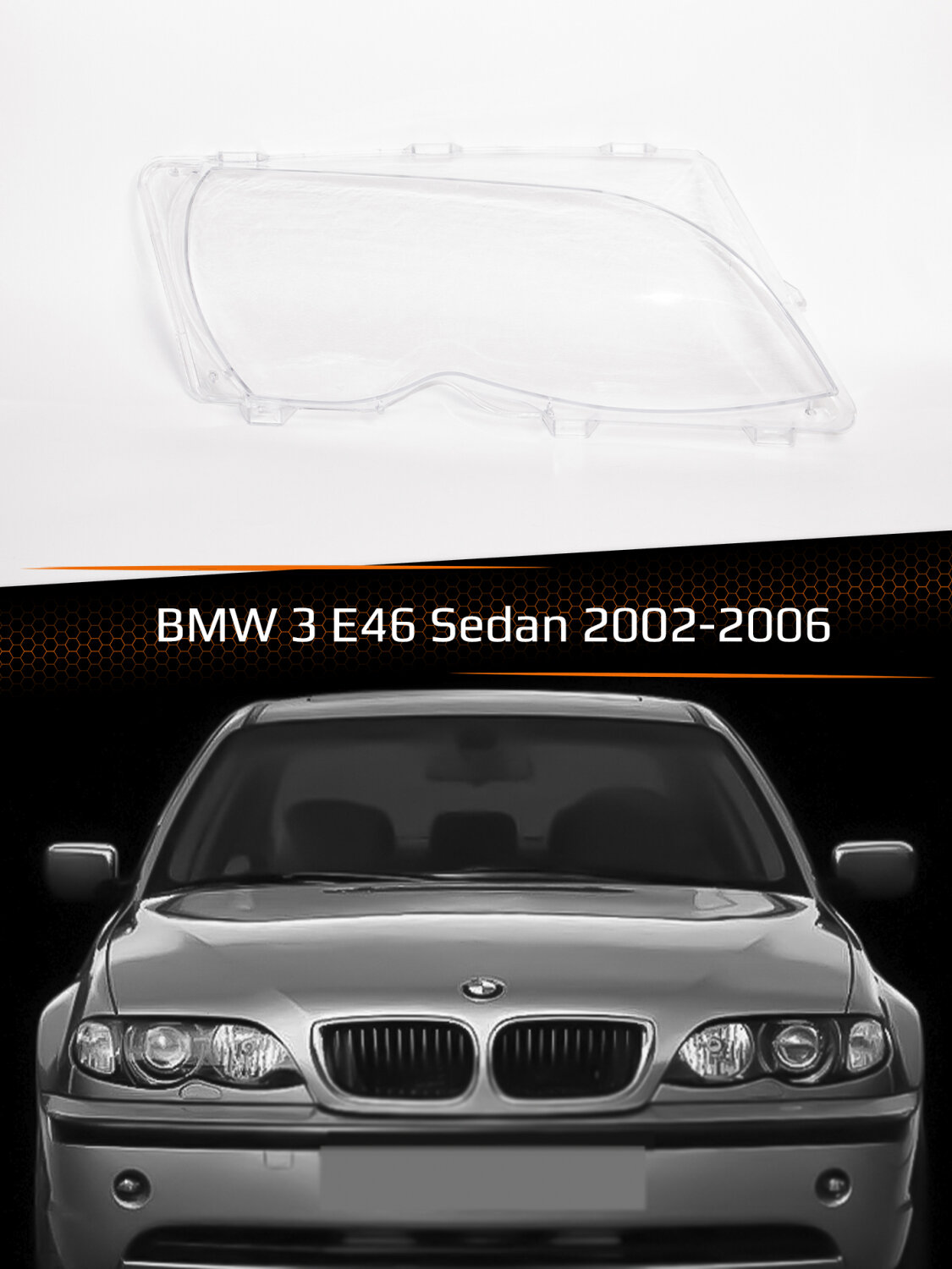 Стекло фары BMW 3 E46 Sedan (2002-2006) рестайлинг (правое)