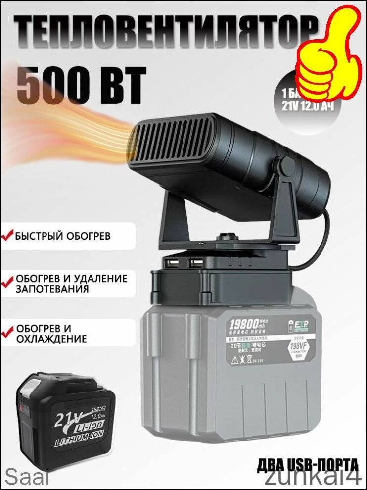 Обогреватель