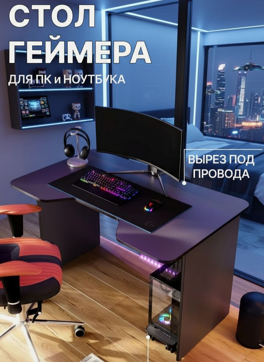 Игровой компьютерный стол AKTIVHITS, для геймеров, лдсп, кант 2мм. графит/черный.130х75х78см