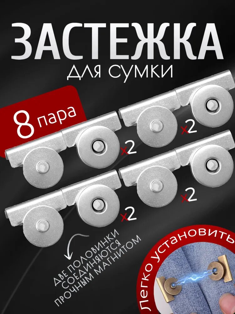 Замок Застежка для сумки магнитные