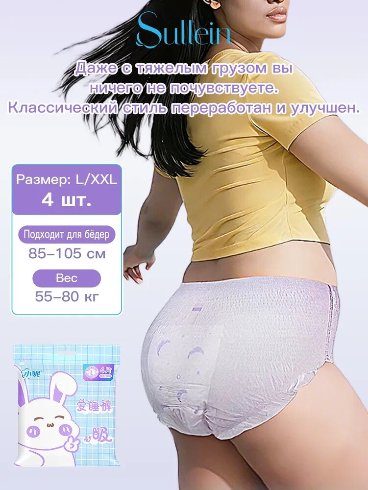 Менструальные трусики Sullein