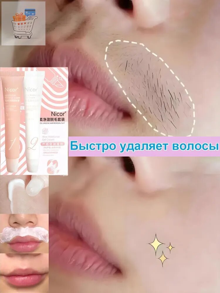 Средство для депиляции, для лица, деликатное средство для мягкого удаления волос
