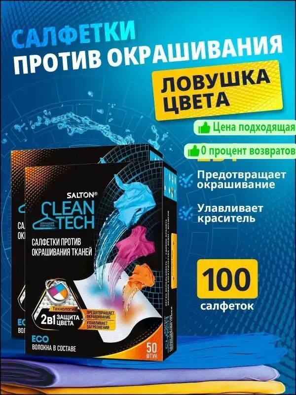 Ловушка цвета для стирки