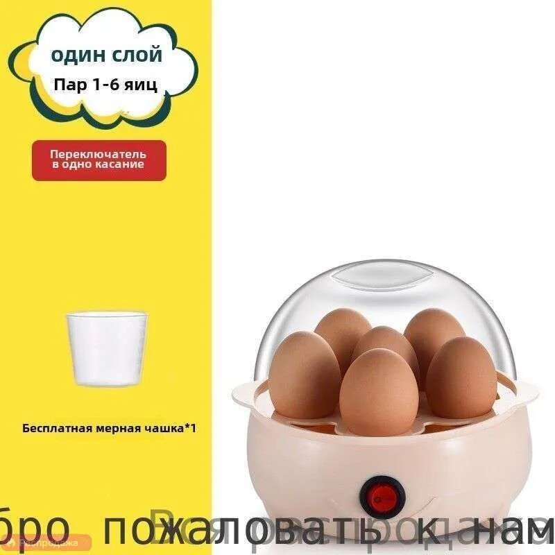 Электрическая яйцеварка с таймером, пароварка для 6 яиц