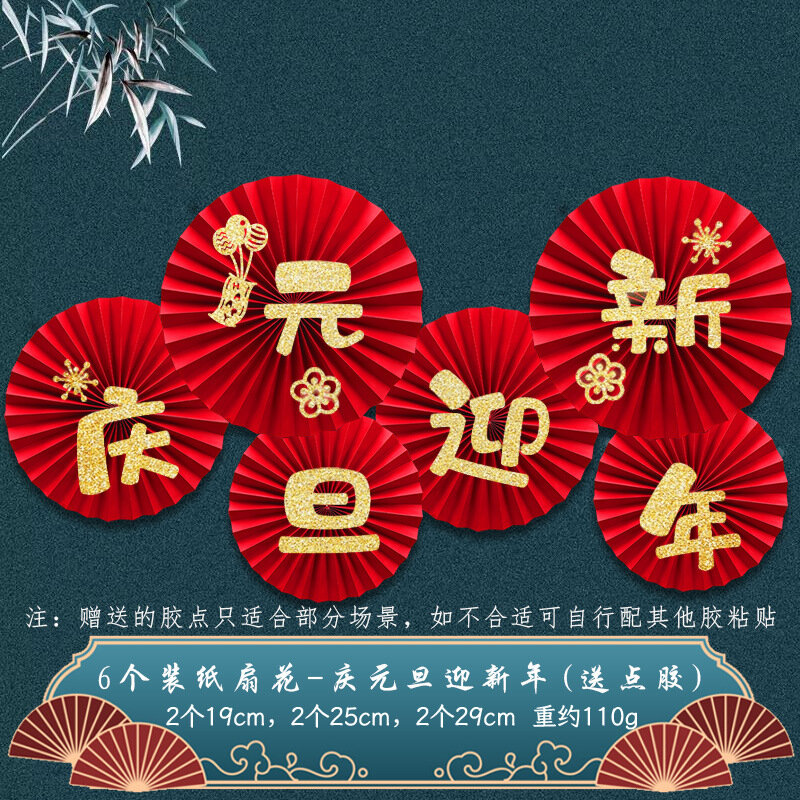CNY Фанерная Декорация 6в1 Набор 2025 Весенний Фестиваль Новый Год Бумажный Вентилятор Цветок Гостиная Стена Окно Свадьба Декорация Складной Вентилятор Бумажная Наклейка, Материал: Бумага, Размер: 2шт x19см, 2шт x25см, 2шт x29см, Содержит: 6 Бумажных
