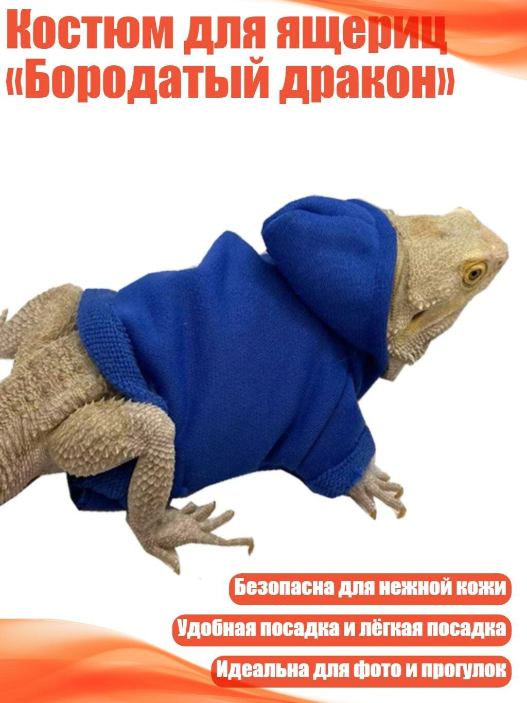 Костюм для ящериц «Бородатый дракон», темно-синий