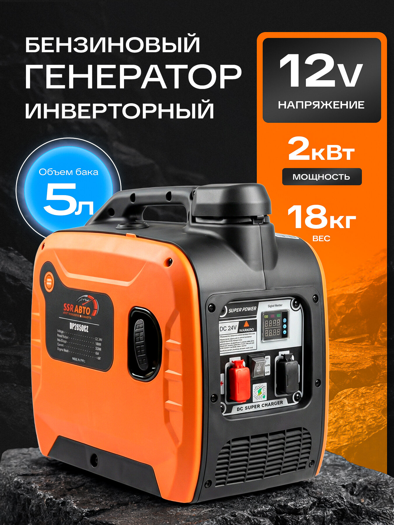 Генератор бензиновый инверторный 2 кВт 12V SSR авто 2000W