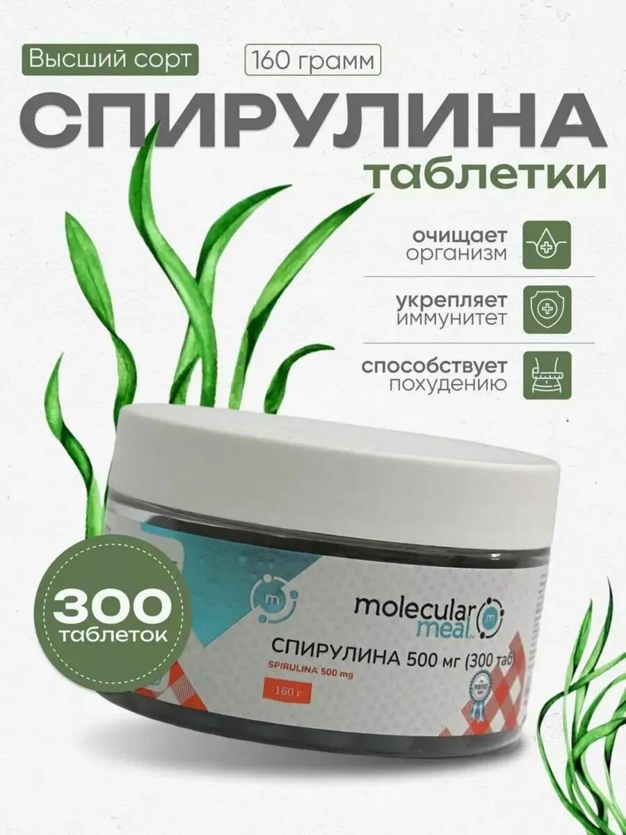 Спирулина пищевая в таблетках для похудения 300шт