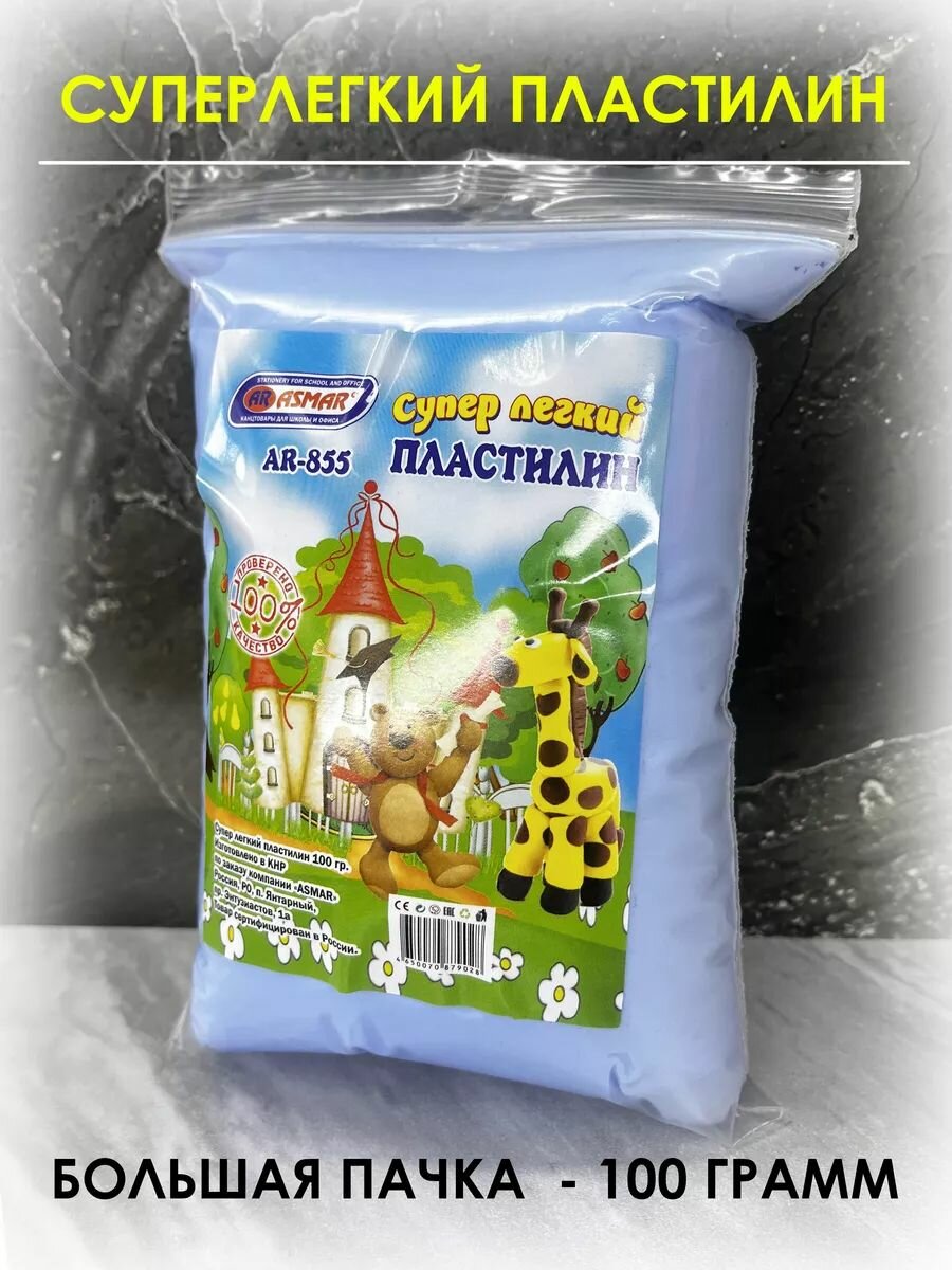 Легкий воздушный пластилин 100 грамм