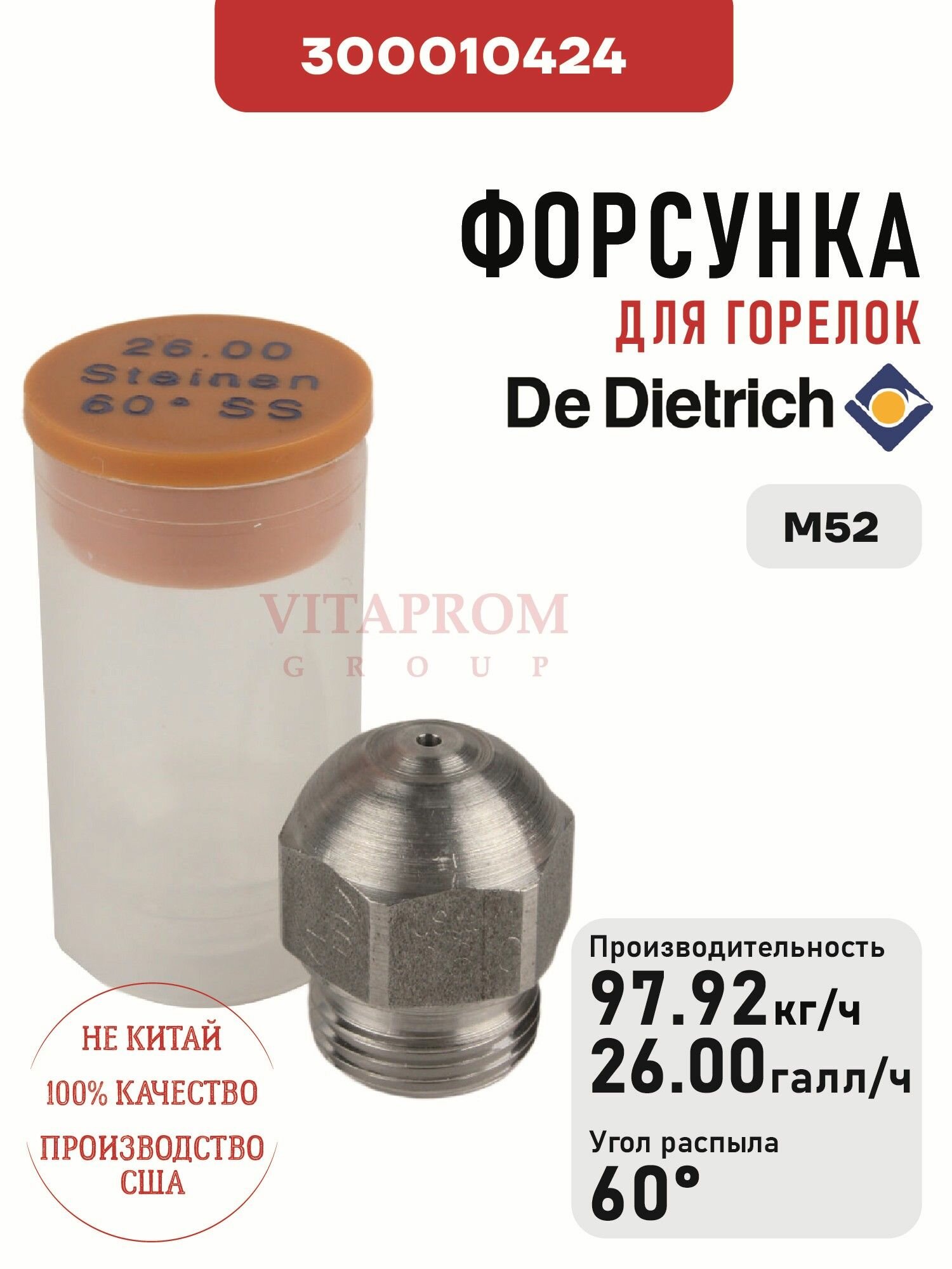 Форсунка De Dietrich 300010424 для горелок M52