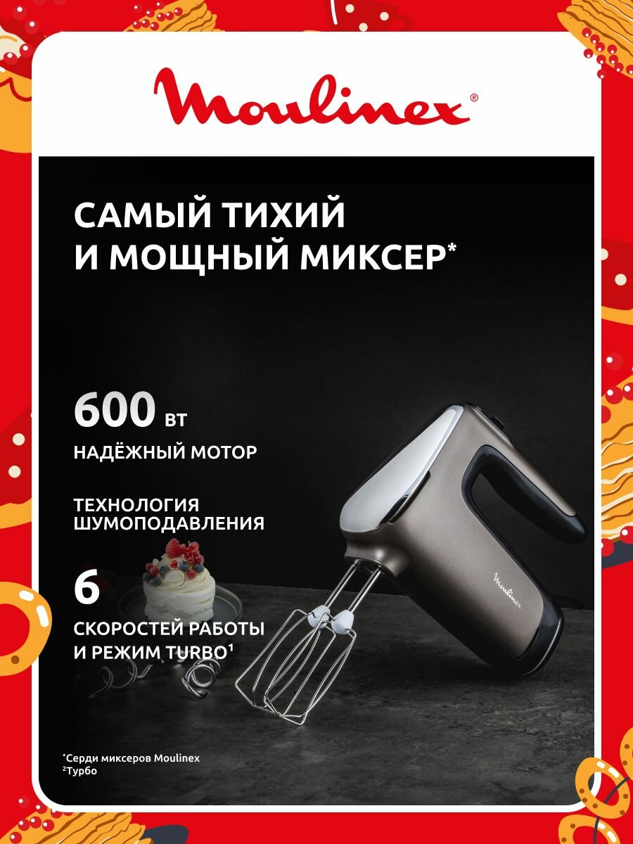 Миксер кухонный электрический Moulinex Powermix Silence HM650E10, ручной, с низким уровнем шума и турбо режимом, 600 Вт, черный