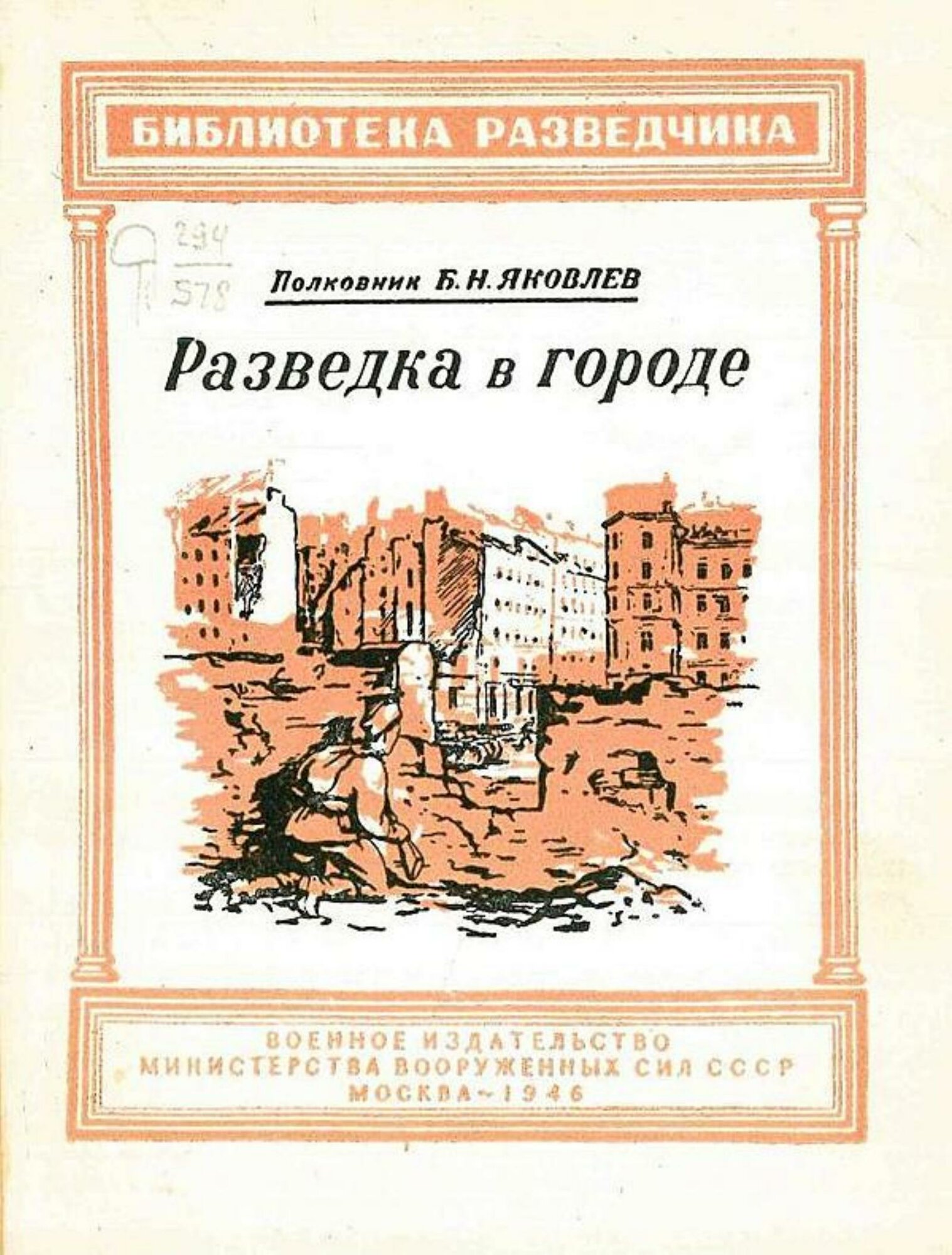 Разведка в городе — фото 1