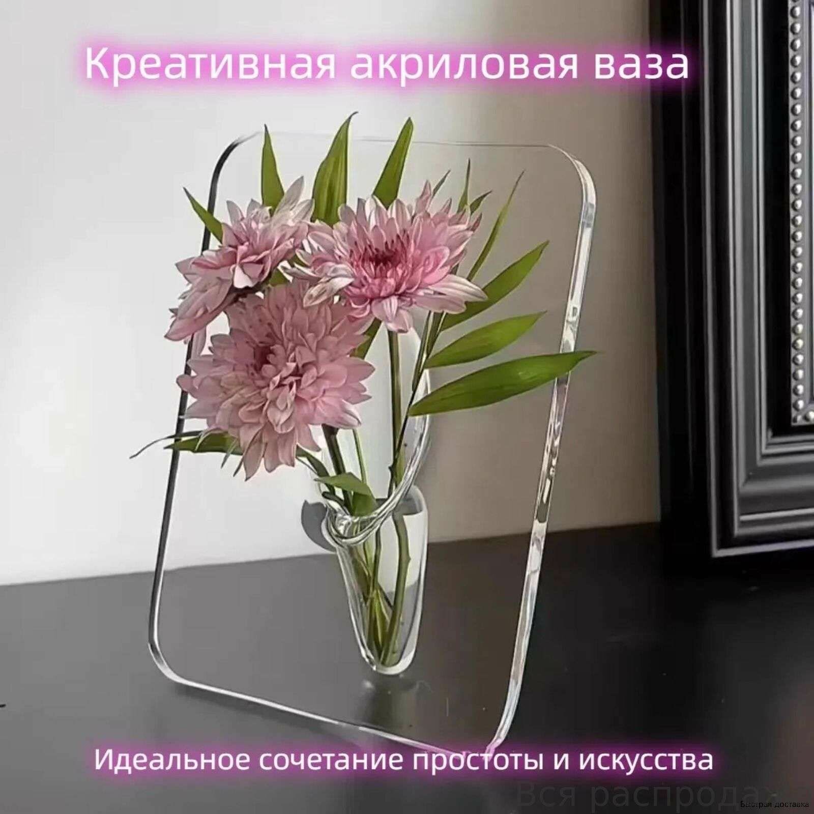 Креативная акриловая ваза-фоторамка 2в1 для цветов и фото, 20x15 см, прозрачная, для декора дома и офиса.