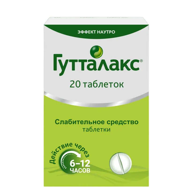 Гутталакс таблетки 5 мг 20 шт