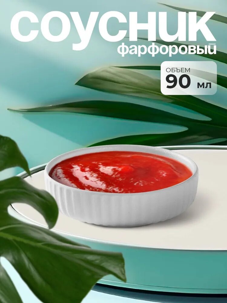 Набор фарфоровых соусников 2 шт Magistro Line, 90 мл, цвет белый