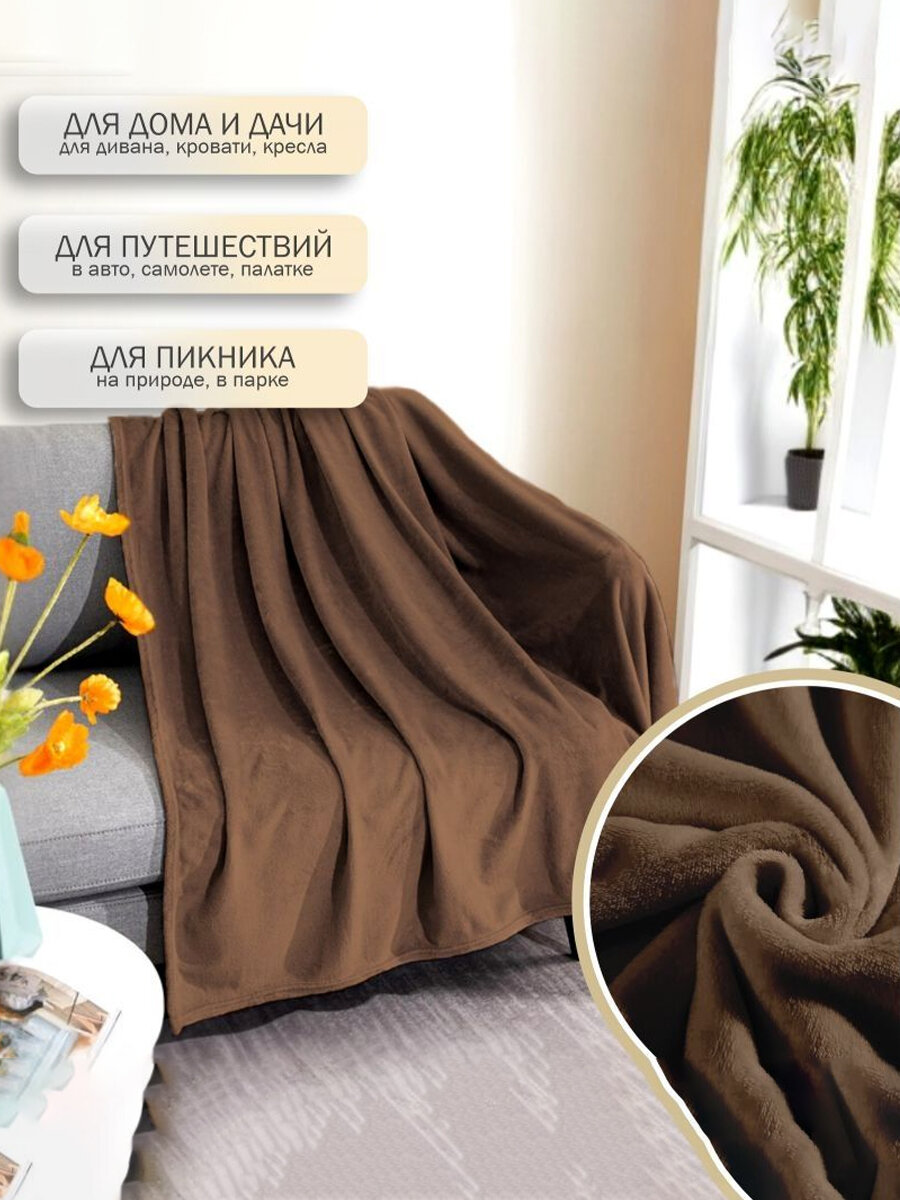 Плед флисовый PERFECTO LINEA Dream 200x220 см коричневый (60-200223)