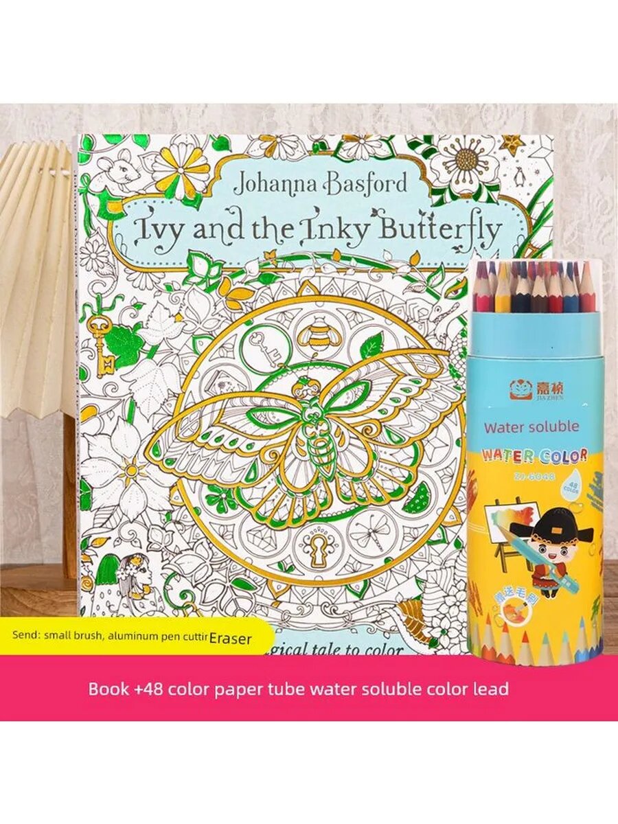 Раскраска Лист плюща и бабочка +48 цветов, тубус