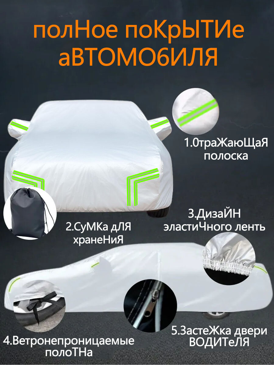 Чехол на автомобиль — фото 1