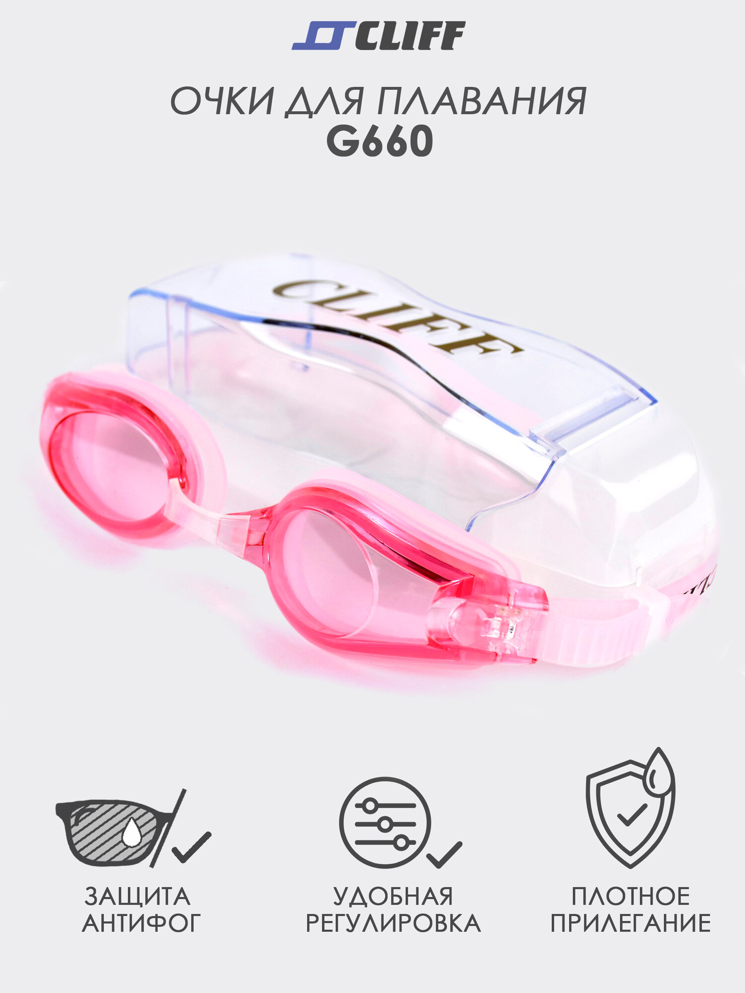 Очки для плавания CLIFF G660, взрослые, тренировочные, пластик, силикон, розовые.