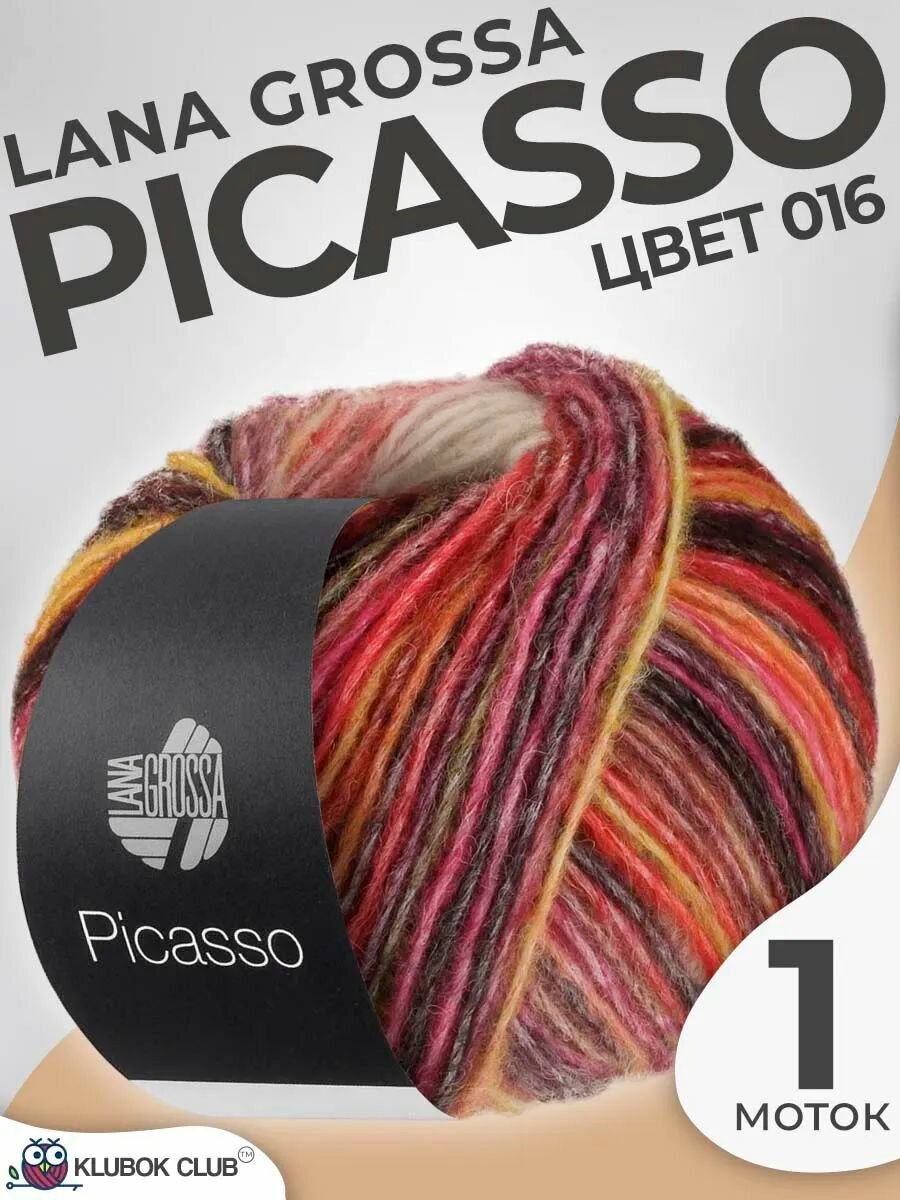 Пряжа для вязания Lana grossa Picasso пушистая, цвет 016, 1 моток