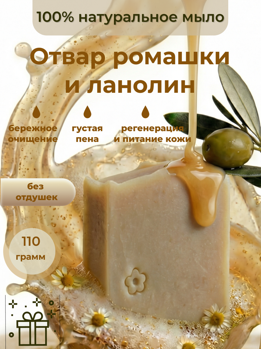 Мыло "Ромашковый луг" натуральное твердое ручной работы, твердый гель для душа и бани, на отваре ромашки и с ланолином, без отдушек