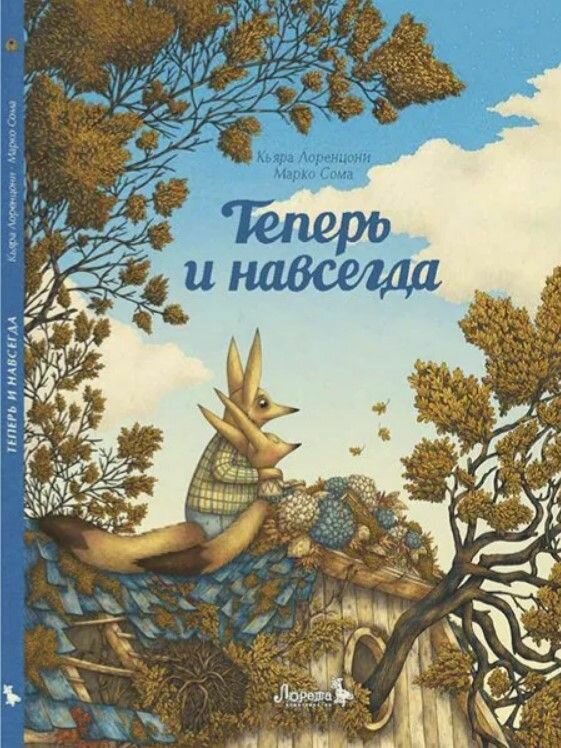 Книга "Теперь и навсегда"