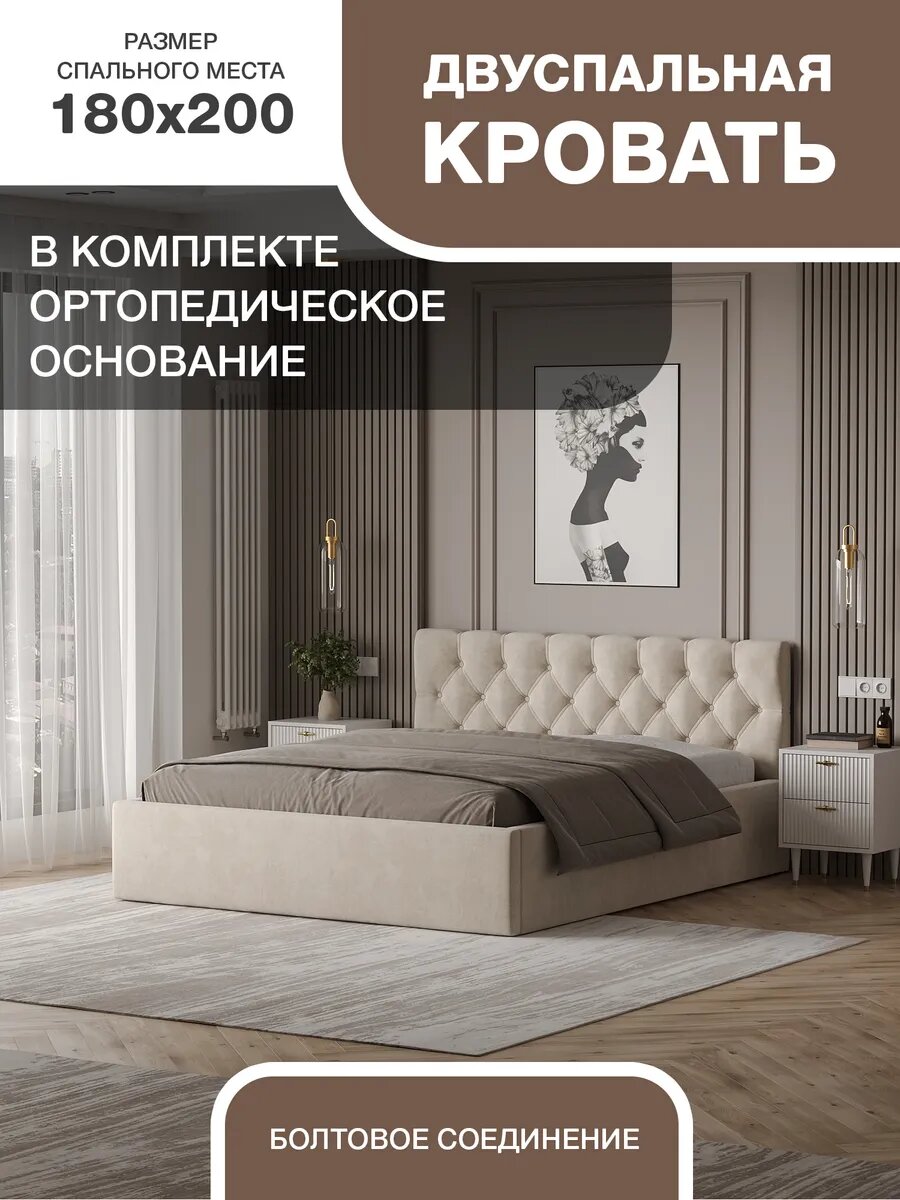 Кровать 180х200 с матрасом и ортопедическим основанием, слоновая кость