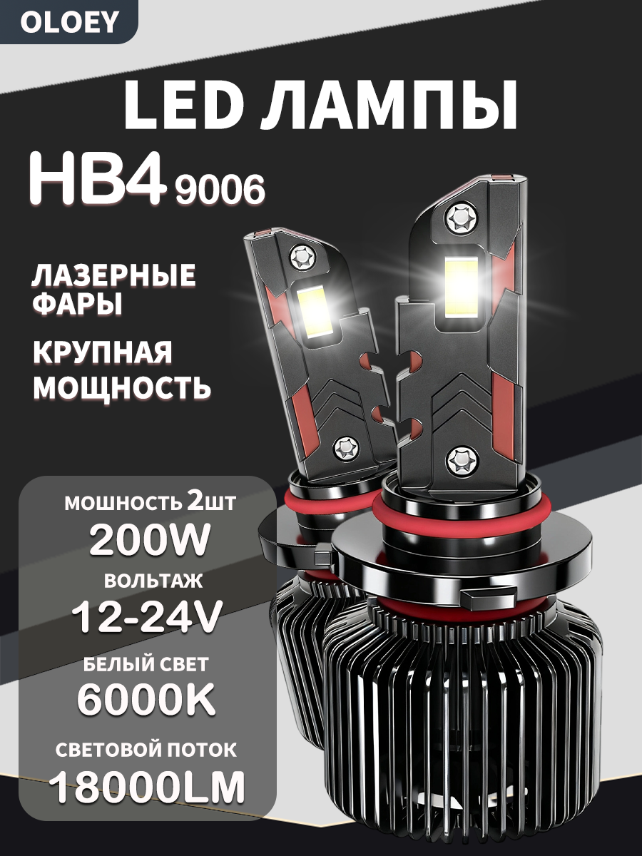 Светодиодные лампы LED OLOEY HB4/9006 12-24В IP68 200w 6000K кулер для автомобиль фара лампа комплект 2шт
