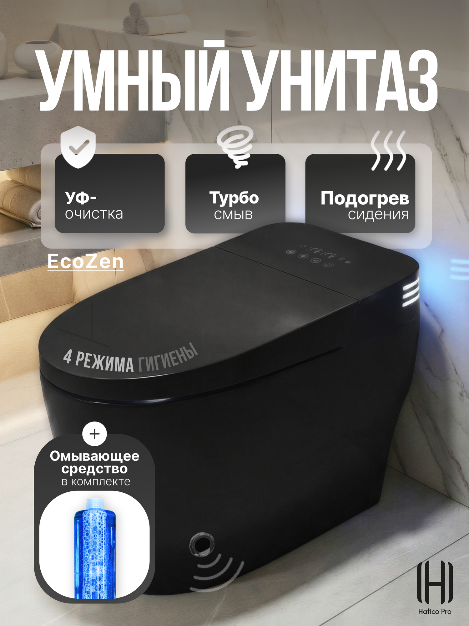 Унитаз-моноблок Hatico "EcoZen", скрытый монтаж, умный, с биде