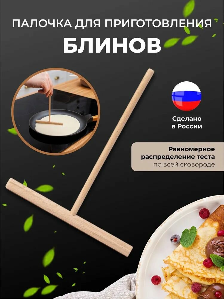 Лопатка для приготовления блинов, из твердых лиственных пород дерева, 150х120 мм