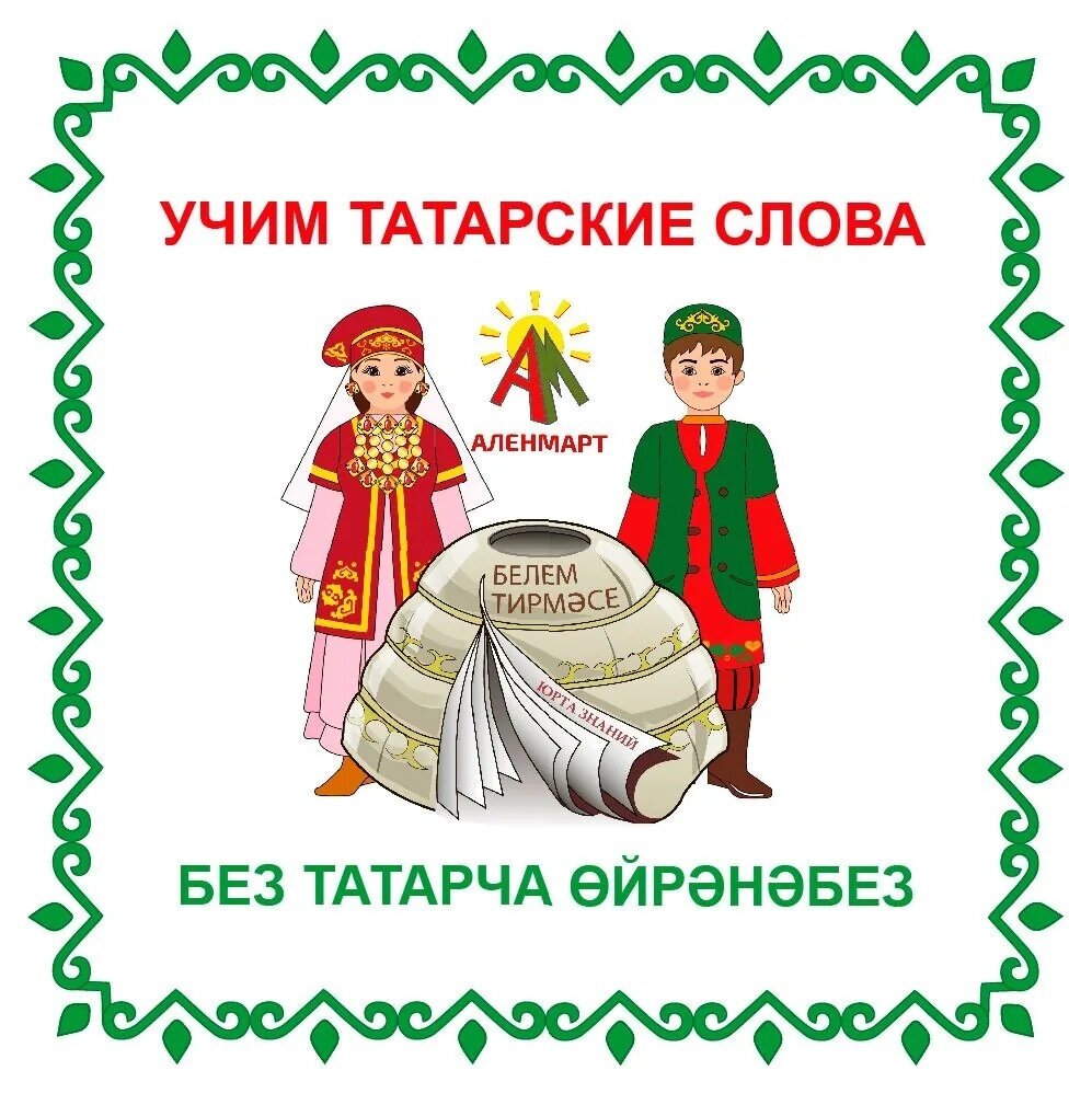 Игра настольная аленмарт "Учим татарские слова" ЮЗ-НИ04Т, для развития речи, 10 карточек