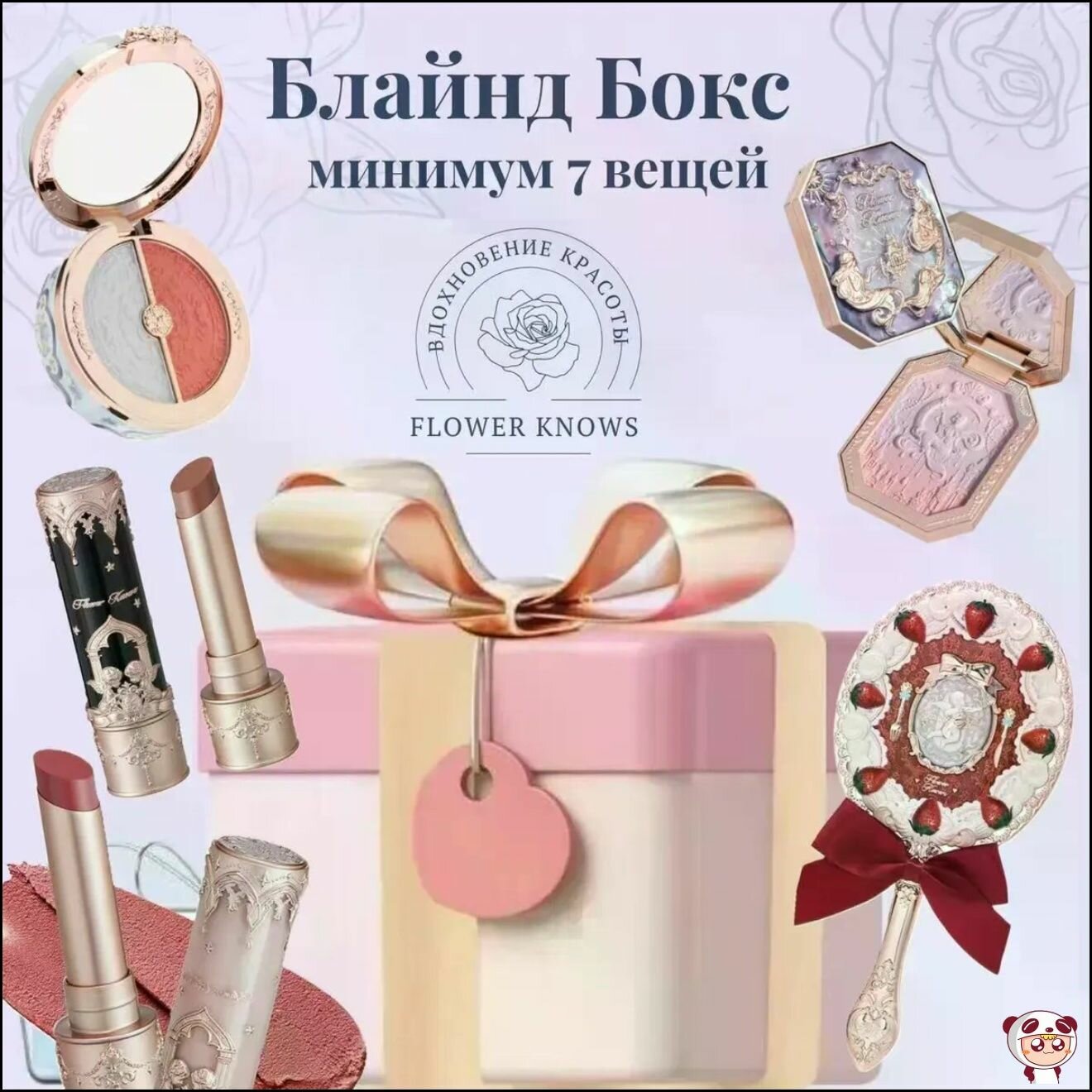 Эксклюзивный косметический набор Flower Knows включает минимум 7 различных продуктов