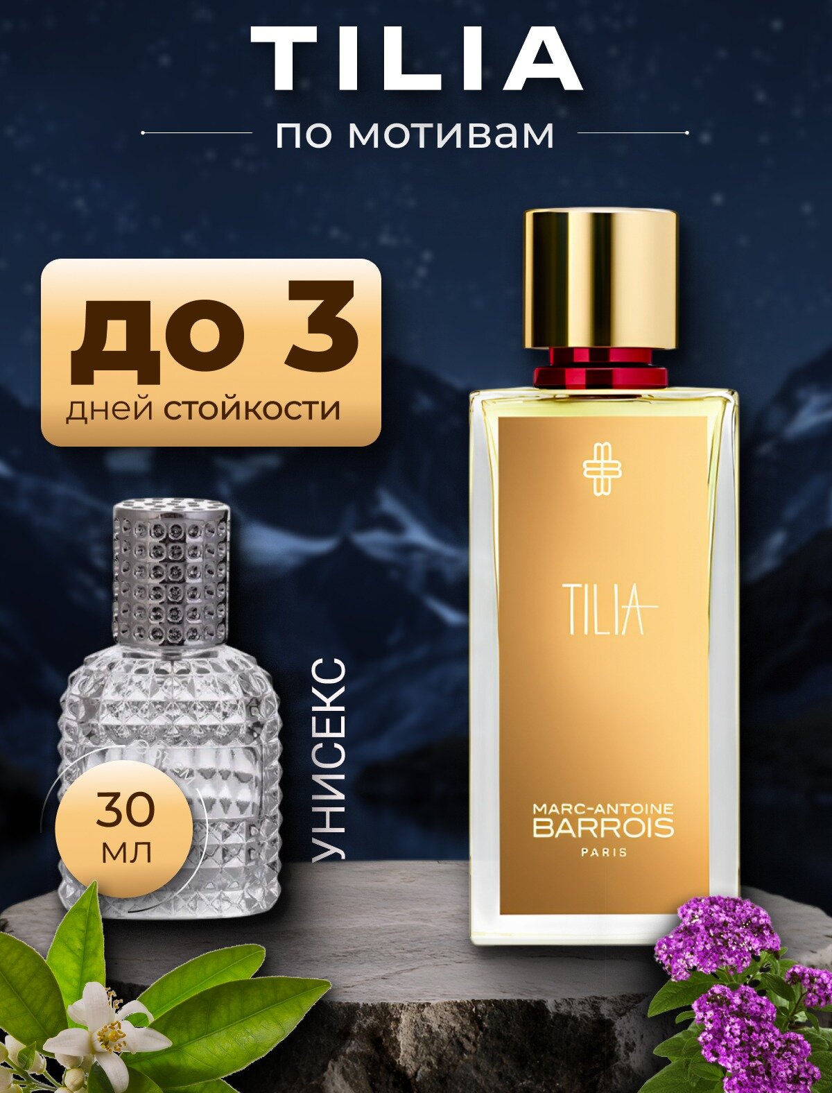 Духи по мотивам Tilia "Тилия" унисекс, древесный, флакон спрей 30 мл.