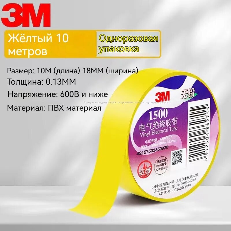 3M Изолента 18 мм 10 м 0.13 мкм, 1 шт.