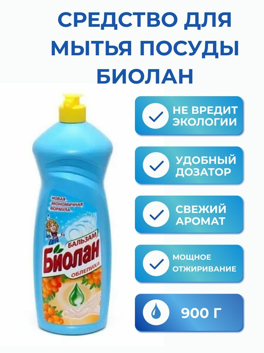 Биолан Бальзам Облепиха 900гр