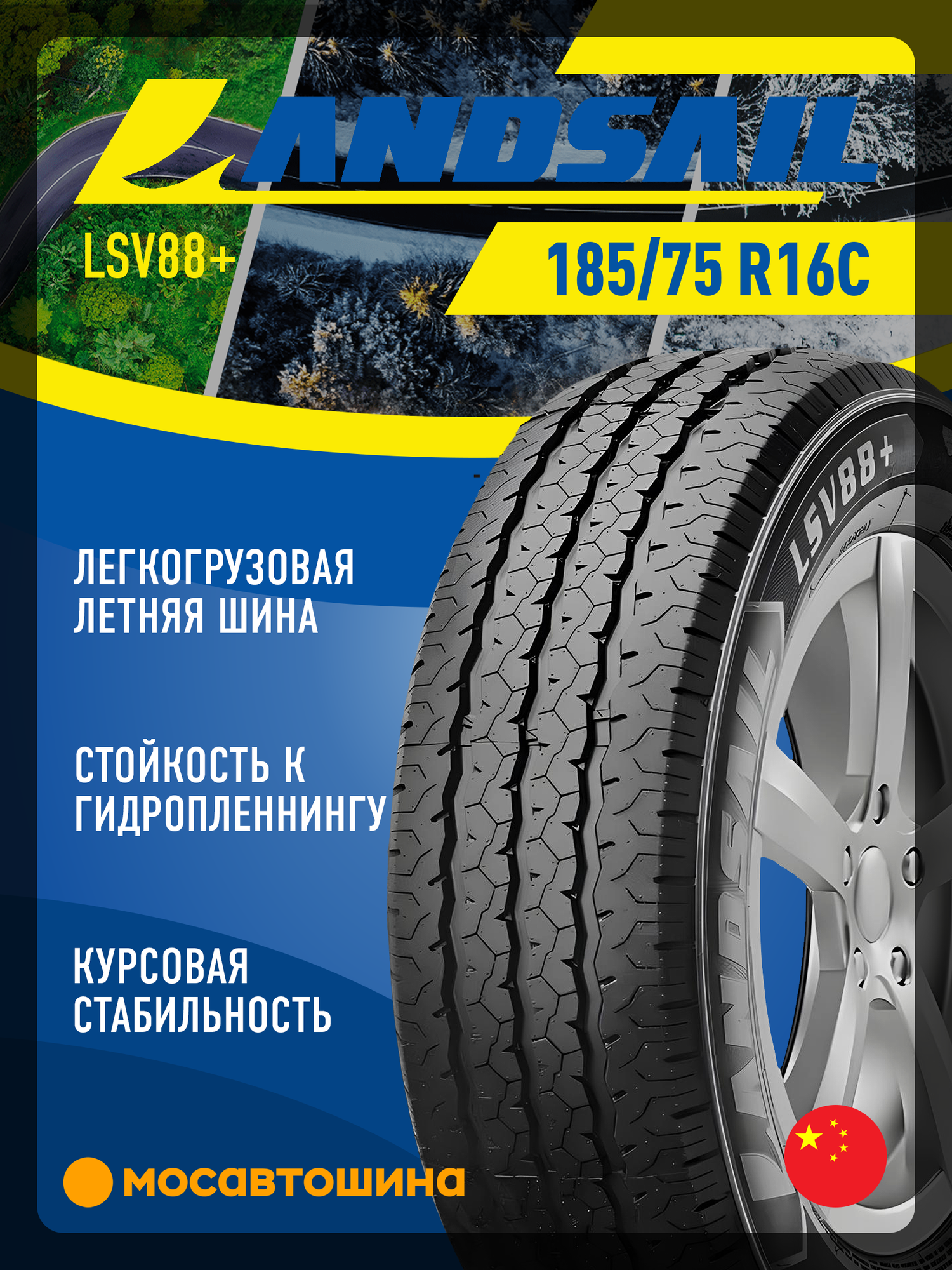 Летние автомобильные шины Landsail LSV88+ 185/75 R16C 104/102S