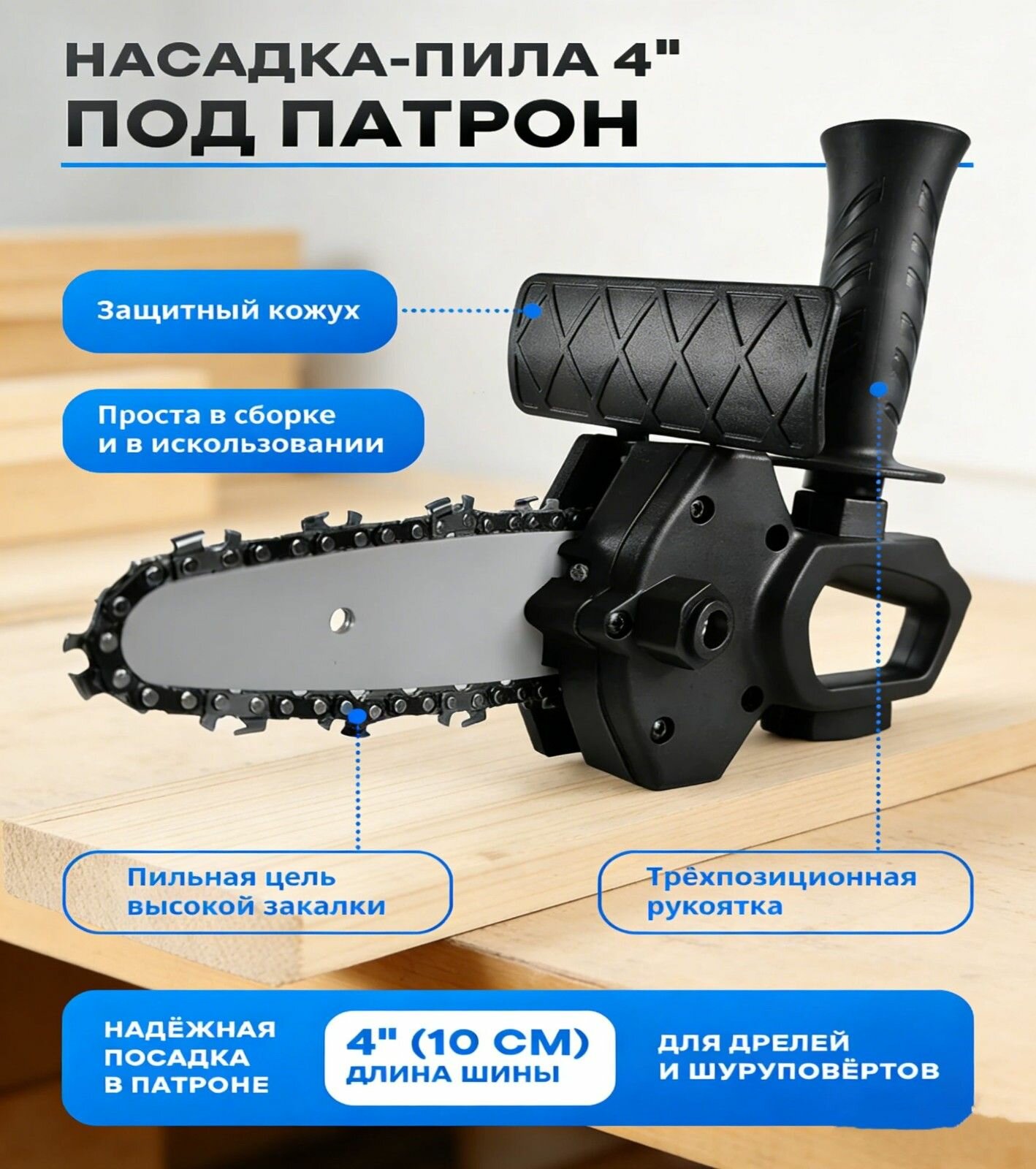 Мини пила для дерева цепная работает при помощи дрели, насадка пила на шуруповерт, длина полотна цепи 4 дюймов