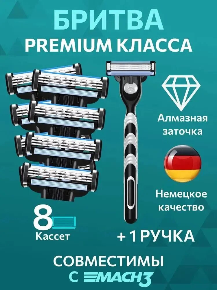 Комплект Mach3: мужская бритва 9 комплектов, противоскользящая ручка, предохранительный лезвие с кассетой