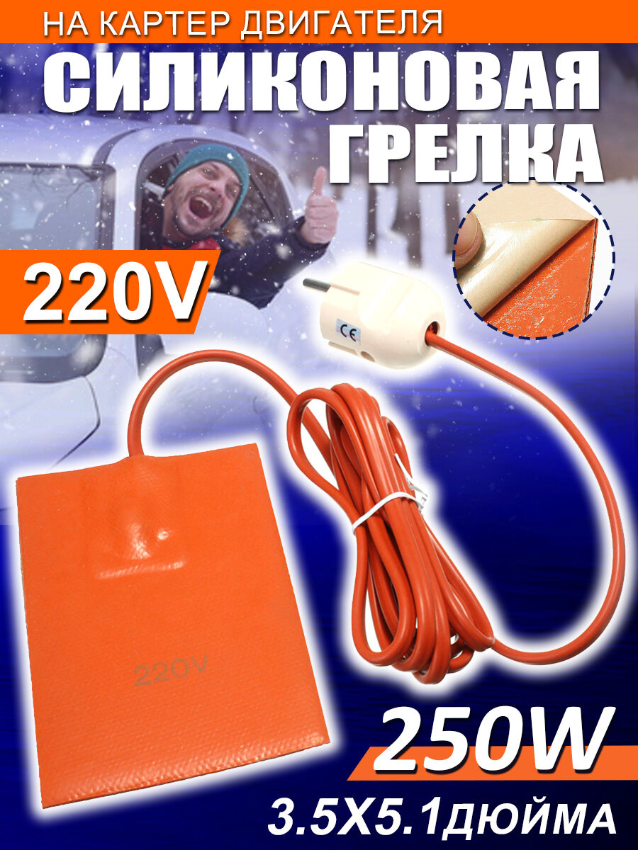 Подогреватель топливного бака, зимняя грелка антифриз для авто 220V 9*13CM