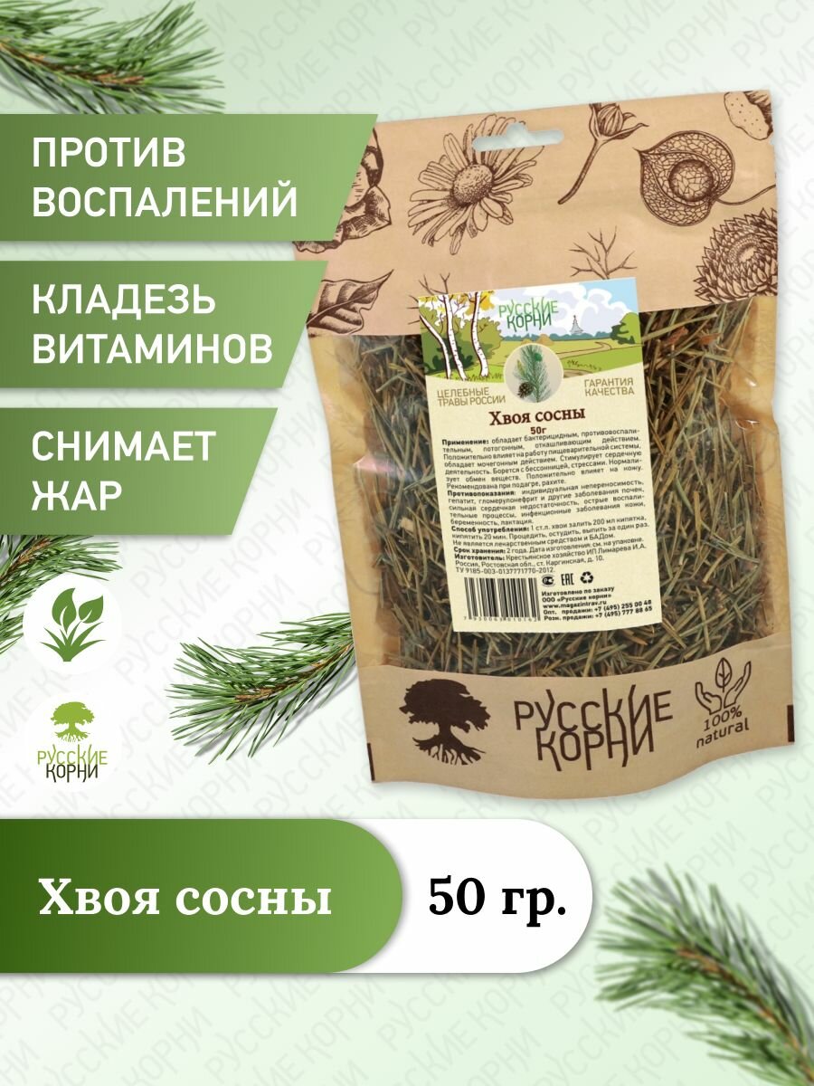 Хвойный чай 50 г- Сосна Хвоя для заваривания, для иммунитета, кладезь витаминов / Русские корни