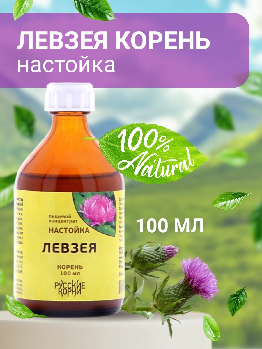 Настойка Левзея, маралий корень 100 мл - для мужчин, тестотерон, либидо, ноотроп - Русские Корни